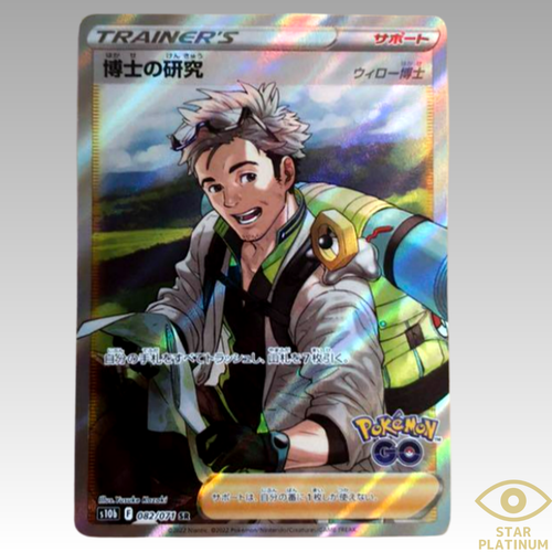 Pokemon Card Professor's Research (Professor Willow) SR 082/071 s10b ...