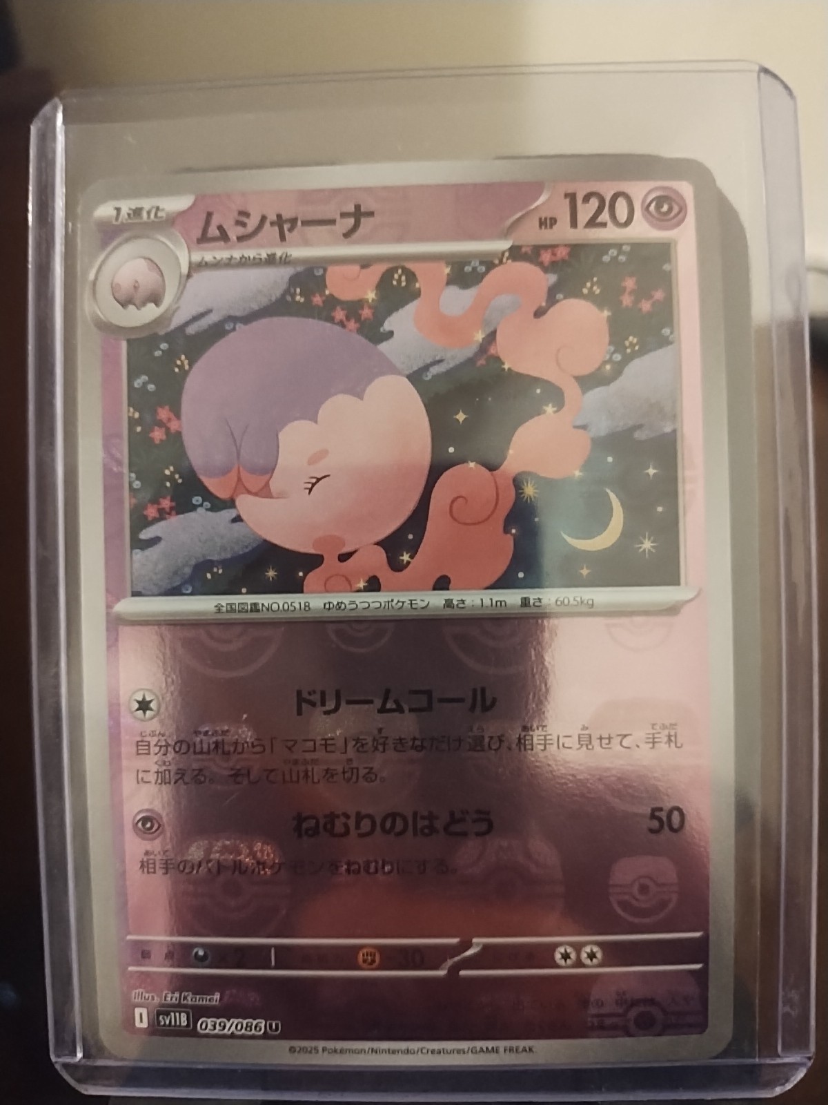 Musharna - (Master Ball Pattern) 039/086 SV11B: Black Bolt Holo ...
