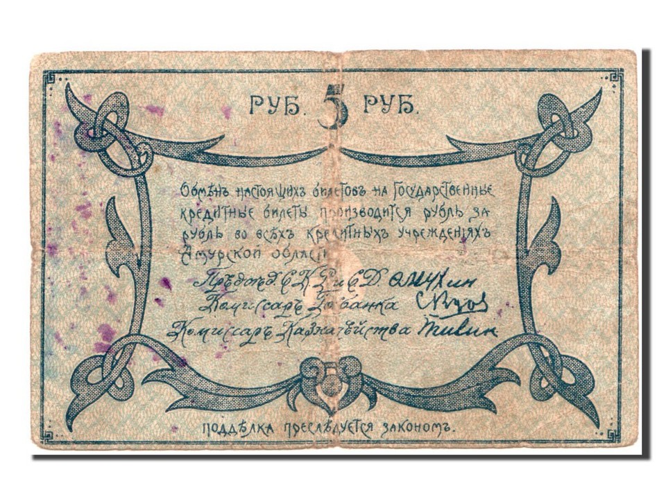 Geldschein, Russland, 5 Rubles, 1918, S | eBay UK