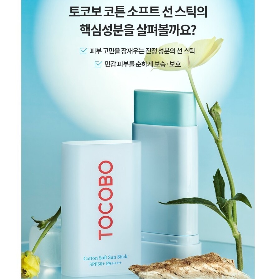TOCOBO Cotton Soft Sun Stick 19gx2pc(SPF50+ PA++++) sunscreen sun block ...