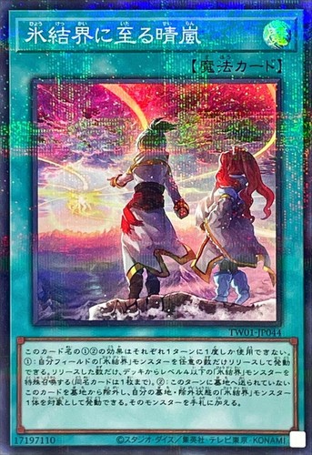 Yugioh TW01-JP044 Winds Over the Ice Barrier Super Parallel | eBay