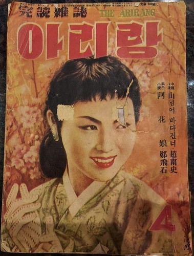 Korean Arirang Magazine from 1957 | eBay