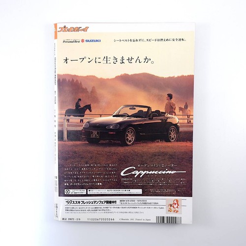 hito Weekly Playboy 1993 February 9Th Issue Kato Reiko Hosokawa Naomi Uchida Yuk | eBay