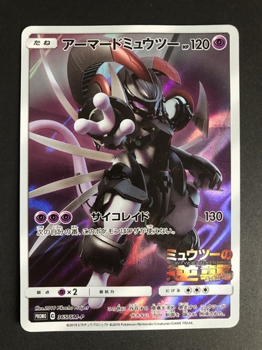 Pokemon Card Armored Mewtwo 365/SM-P Promo Holo Rare Japanese [LP] #p8 ...