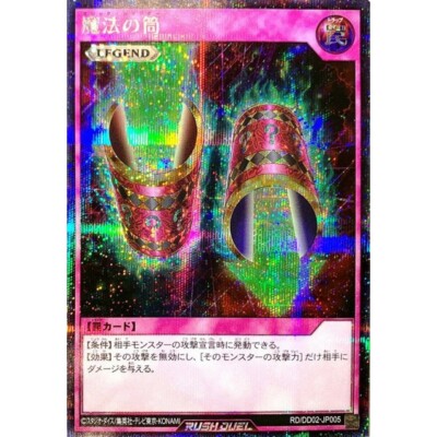 RD-DD02-JP005 - Yugioh - Japanese - Magic Cylinder - Secret | eBay