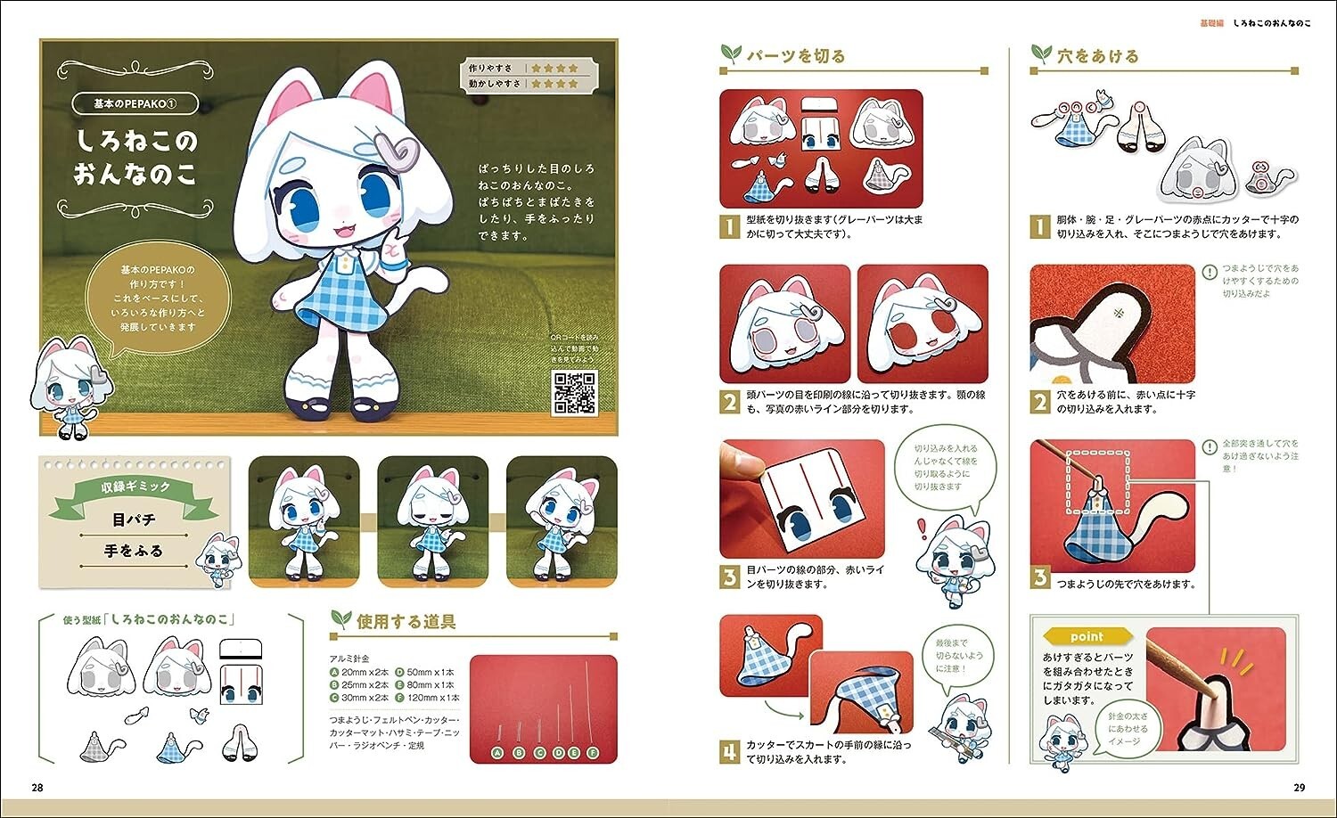 PEPAKO How to Make a Lifelike Paper puppet with Patterns Paper Craft ...