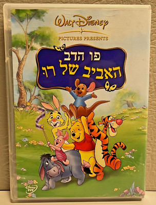 WALT DISNEY Winnie the Pooh: Springtime with Roo DVD Original Israel ...