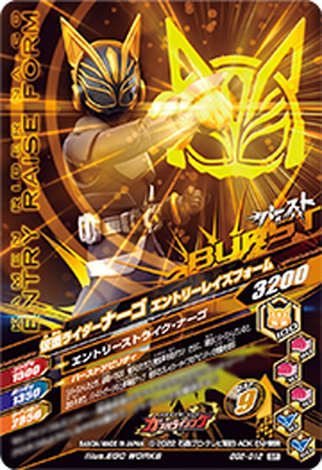 Masked Kamen Rider Ganbarizing Card GG2-012 Na-Go SR BANDAI Japan | eBay