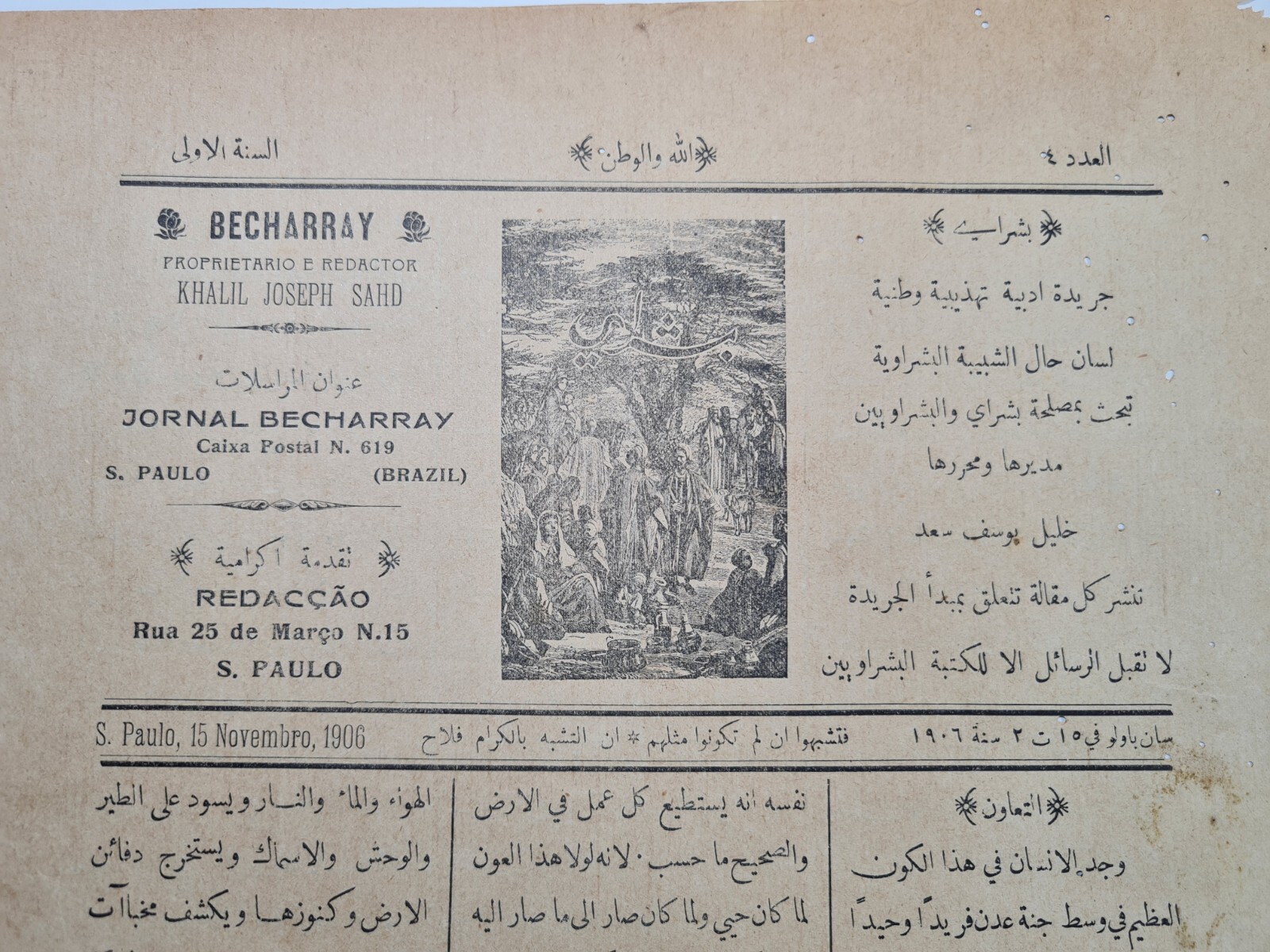 Newspaper 1906 y1 Liban Libano Lebanon Brazil Sao Paulo becharray Rare ...