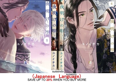 Lullaby of a Dawn Vol.1-4 Japanese Manga Comic Book BL Yaoi Yoake no Uta Yuno | eBay