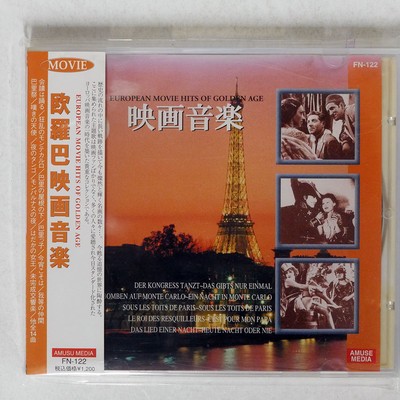 OST EUROPEAN FILM MUSIC AMUSE FN-122 IMPORT 1CD | eBay
