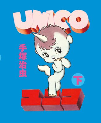 Osamu Tezuka All Color manga Unico vol.2 Japan Book Comic | eBay