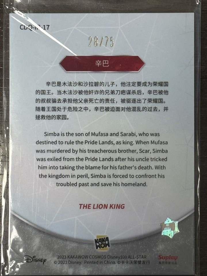 2023 Kakawow Cosmos Disney 100 Simba SP Red Cosmos /75 The Lion King | eBay