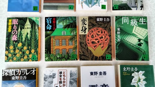 Japanese Paperback Bunko Mystery Novels Lot of 12 東野 圭吾 Higashino Keigo ...