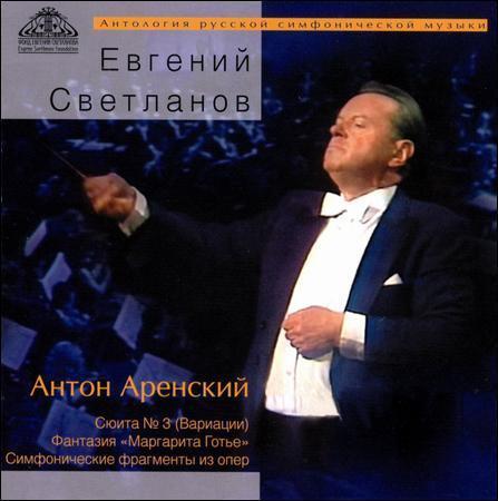 Anton Arensky: Suite No. 3 (Variations); Fantasia "Marguerite Gautier ...