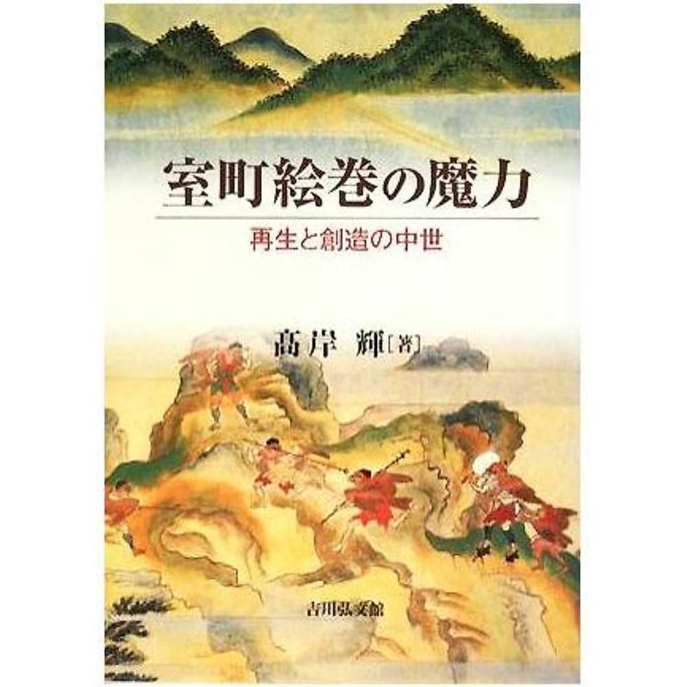 The Magical Power of Muromachi Emaki: Middle Ages Regeneration and Used ...