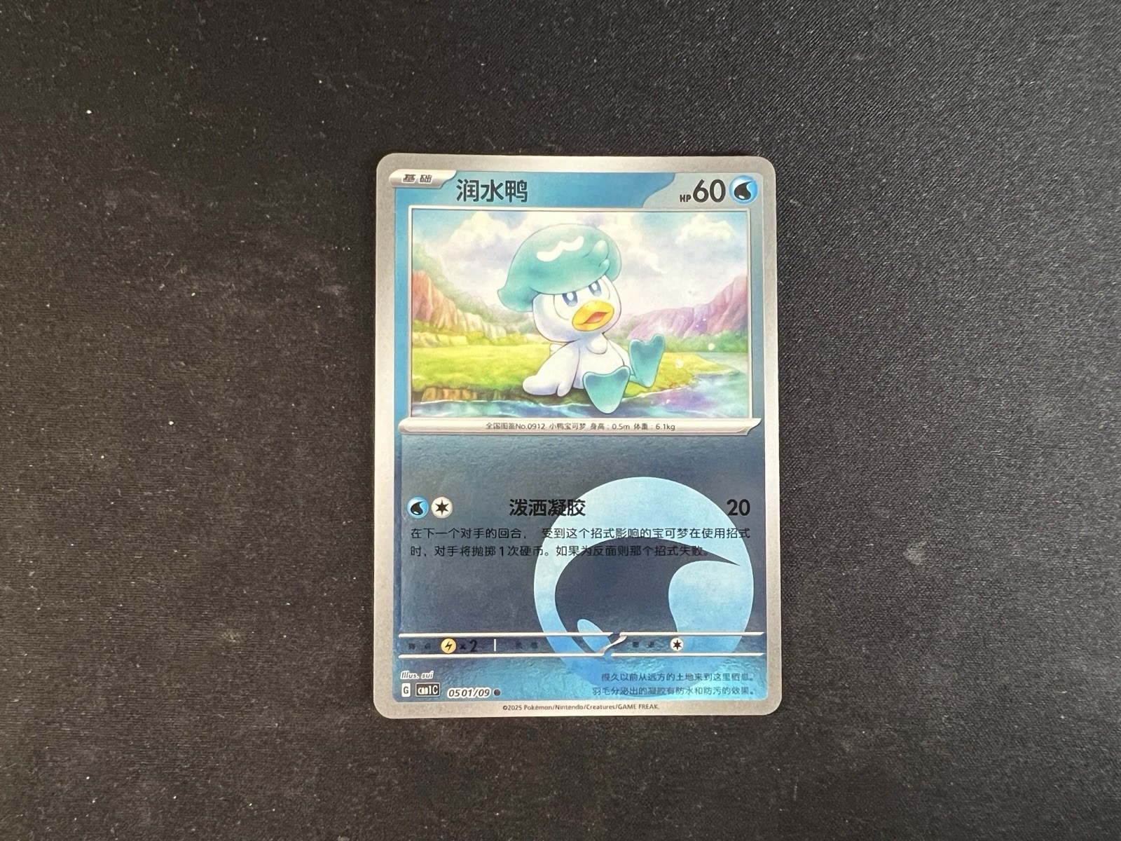 Pokémon 2025 Quaxly 05 01/09 Gem Pack Volume 1 CBB1C Energy Symbol ...
