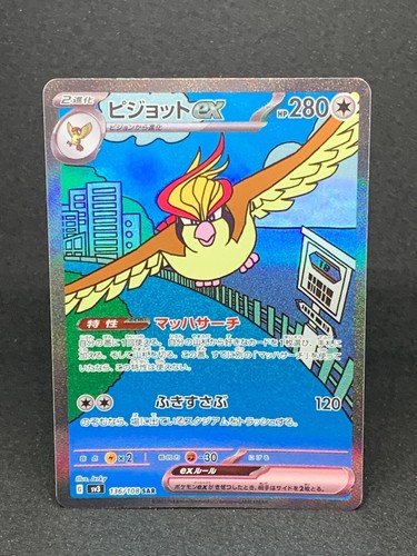 Pidgeot ex SAR 136/108 SV3/ Ruler of the Black Flame /Japanese Pokemon ...