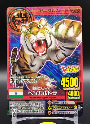 Panthera tigris tigris Animal kaiser Holo Card Japanese 2008 BANDAI ...