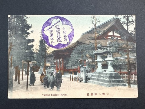 Yasaka Shrine, Kyoto Japan Large Purple Ballon or Logo Stamp On Front ...
