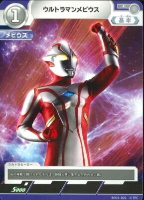 Ultraman TCG Ultraman Mebius BP01-021 C JAPANESE | eBay