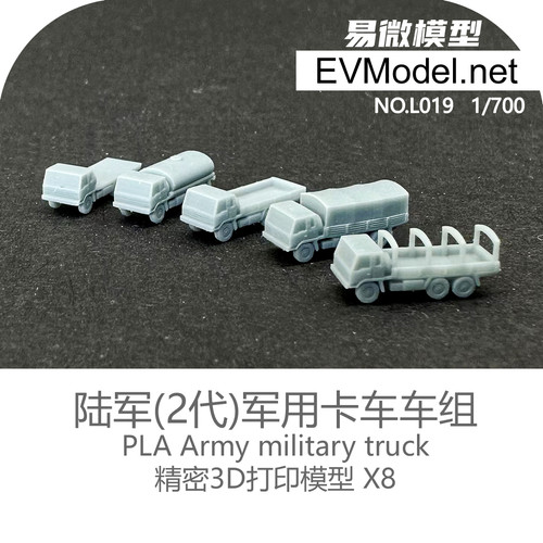 EV resin kit 1/700 PLA Army military trucks (8 pcs) L019 for sale ...