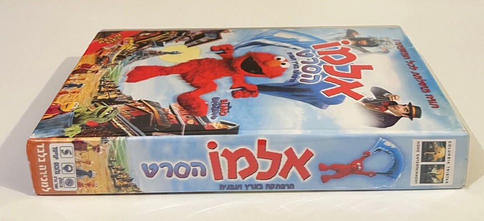Elmo Sesame Street Rare Israel Vhs Pal Hebrew אלמו הסרט: הרפתקה בארץ ...