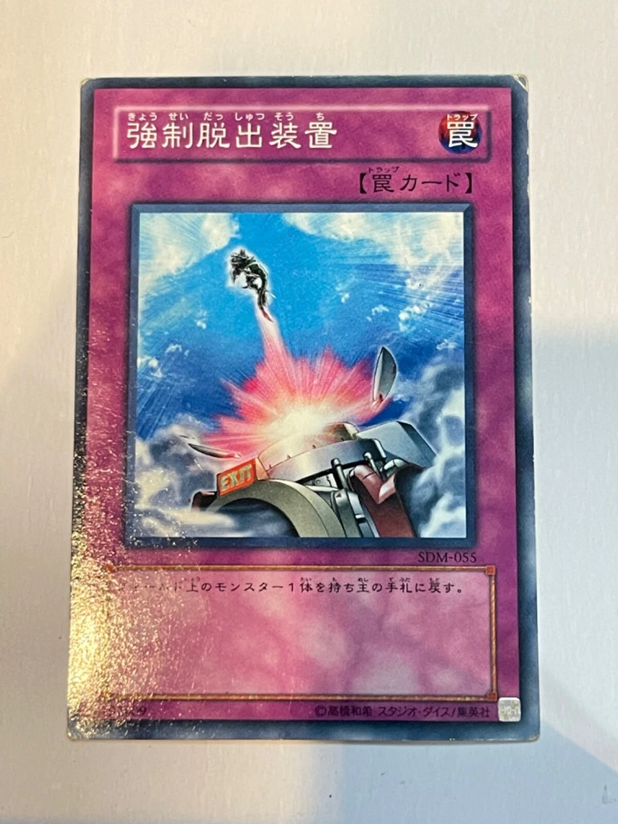 Yugioh Compulsory Evacuation Device