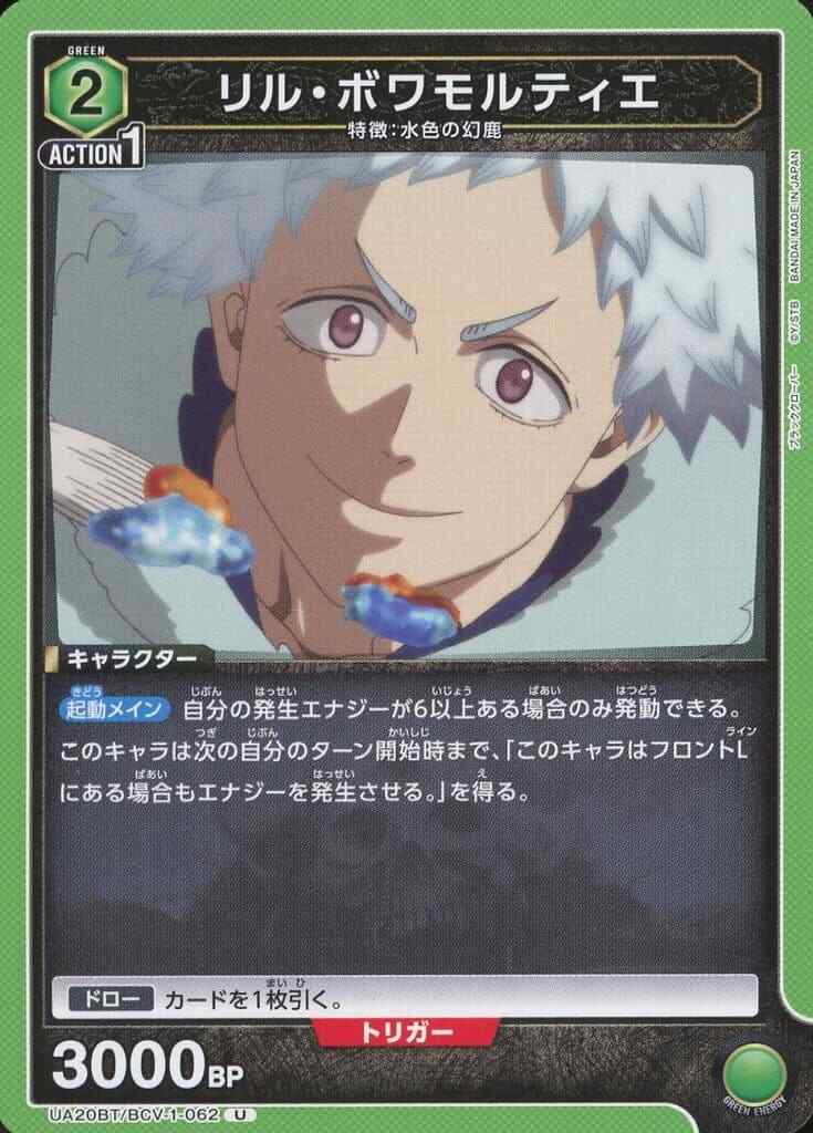 Black Clover Rill Boismortier TCG card union arena toy Collection ...