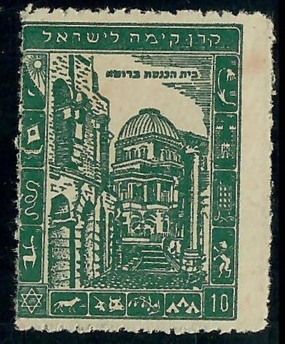Judaica Palestine Old KKL JNF Label Stamp Diaspora Synagogue in Rome | eBay