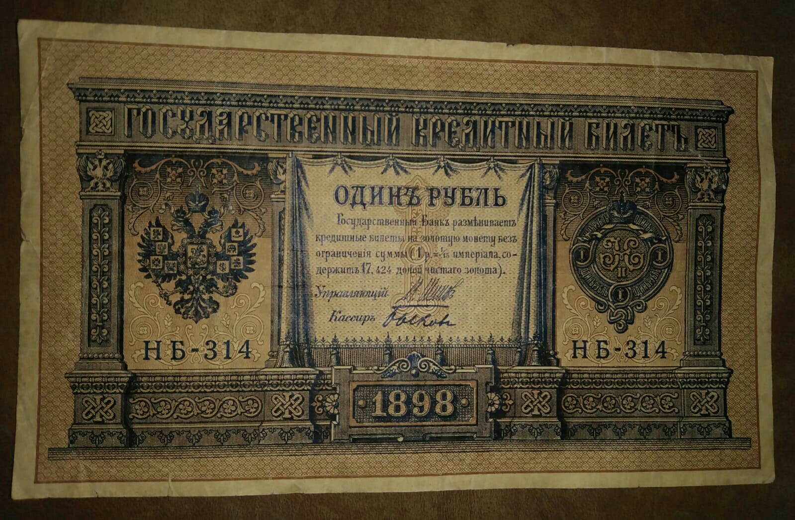 1 Ruble(1898)& 5 Rubles (1909)& 3 Rubles(1905) 🇷🇺 Russia Banknote Paper ...