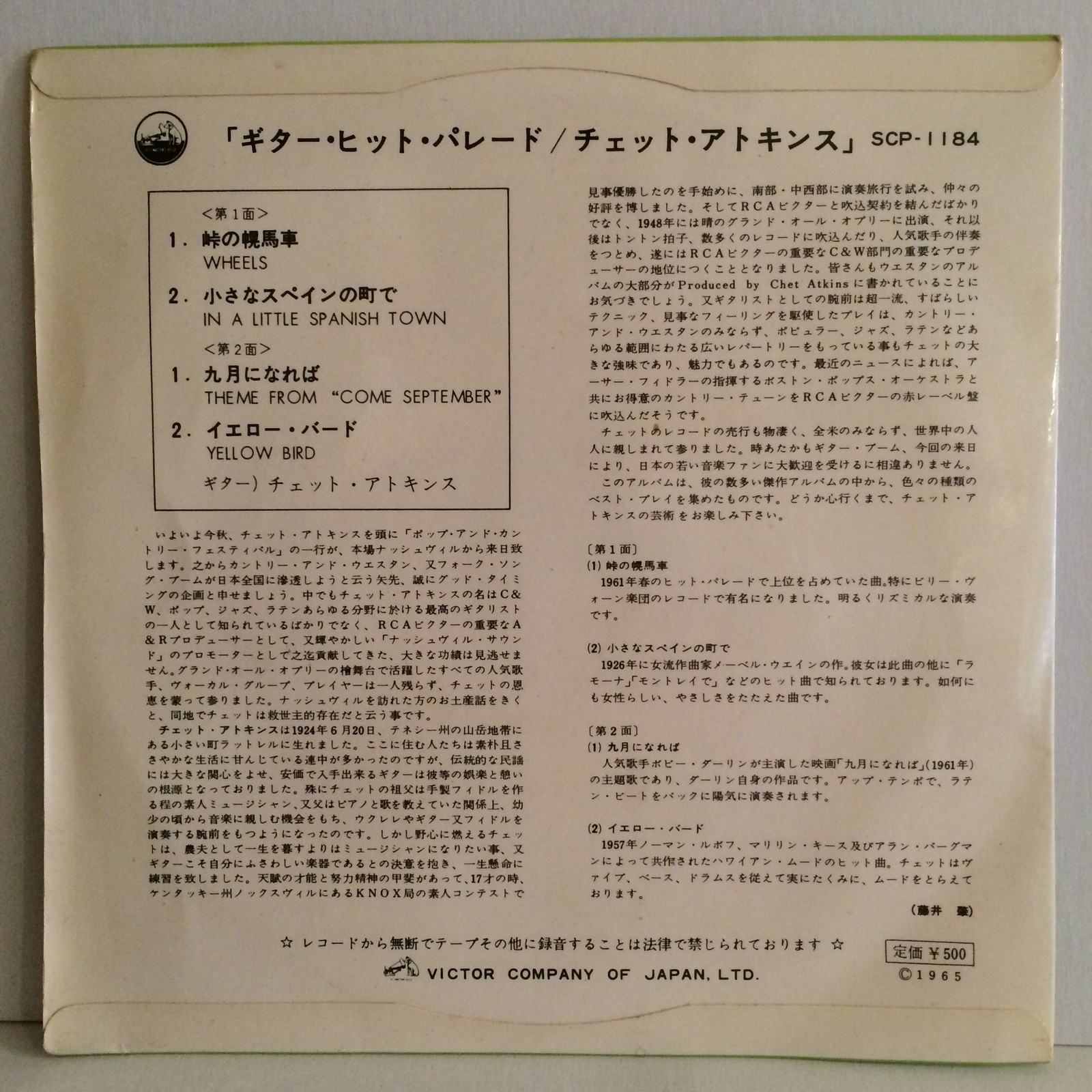 CHET ATKINS VICTOR SCP-1184 JAPAN 7EP | eBay