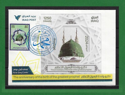 F422, Iraq, 2024, Prophet Mohammed Birthday Anniversary, Stamp & M/S ...