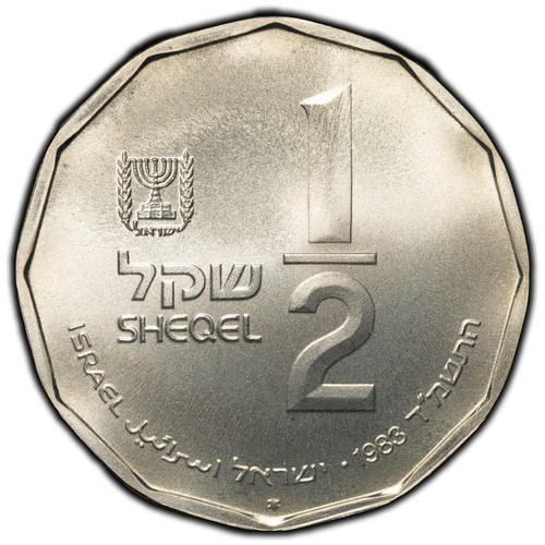 Israel 1983 1/2 Sheqel Silver Coin KM #126 | eBay