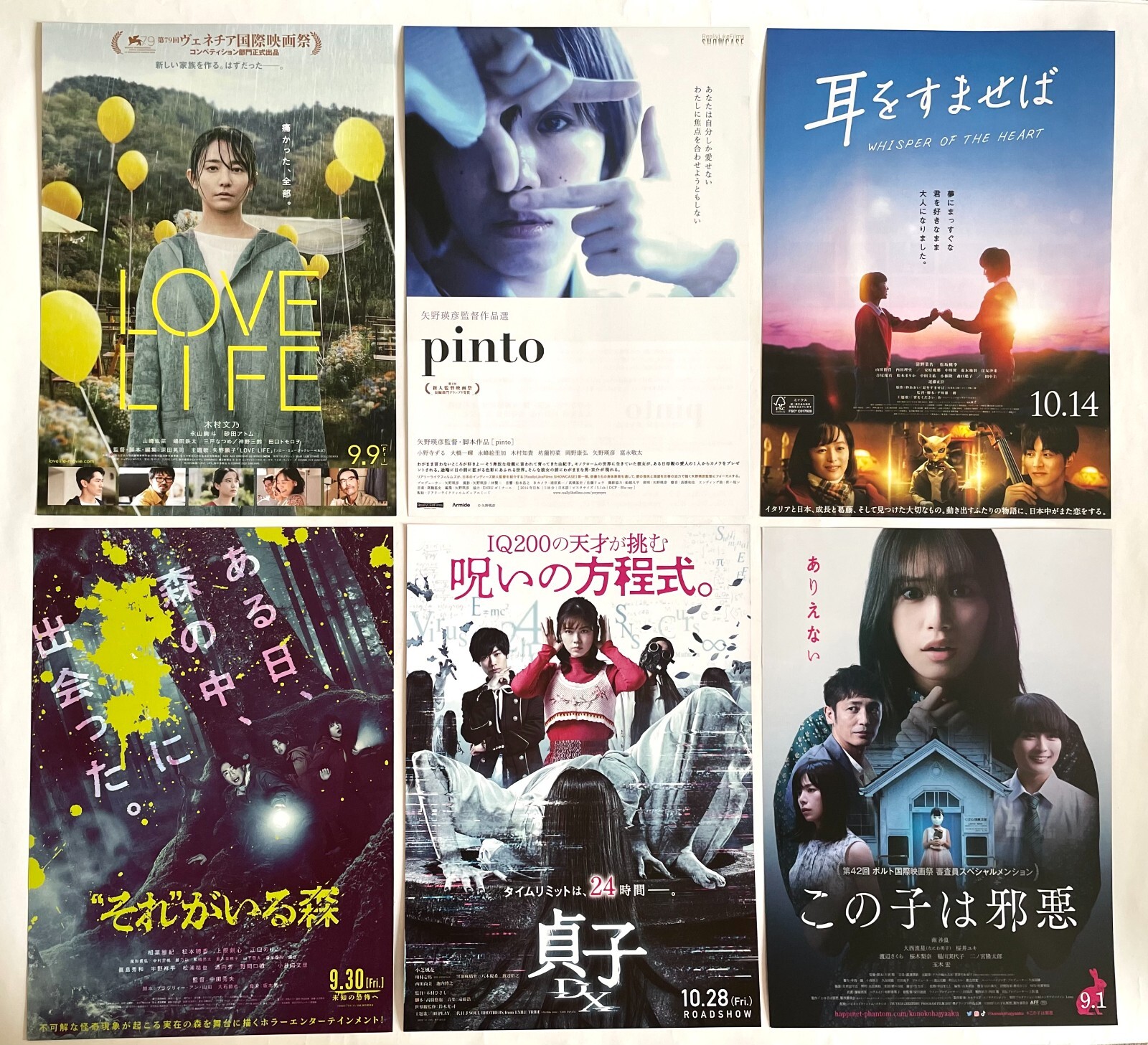 2022 JAPANESE MOVIE lot of 9 JAPAN FLYERS LOVE LIFE PIANO SADAKO DX Z23 ...