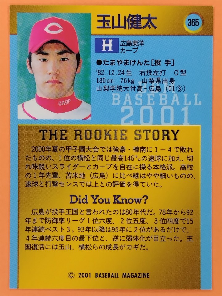 Kenta Tamayama 2001 BASEBALL MAGAZINE Japan League Card Cards Japanese ...