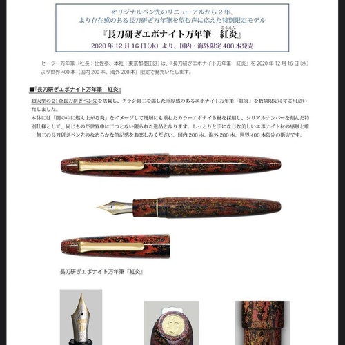 Sailor Naginata Honed Ebonite Fountain Pen Benien Complete Product ...