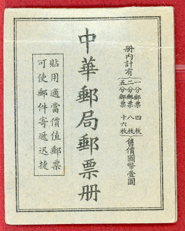 China 1935, Booklet Containing Peking Print Martyrs & London Print SYS ...