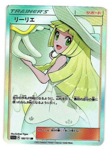 Lillie Trainers Goddess Story Custom Art Foil Textured TCG Collectible ...