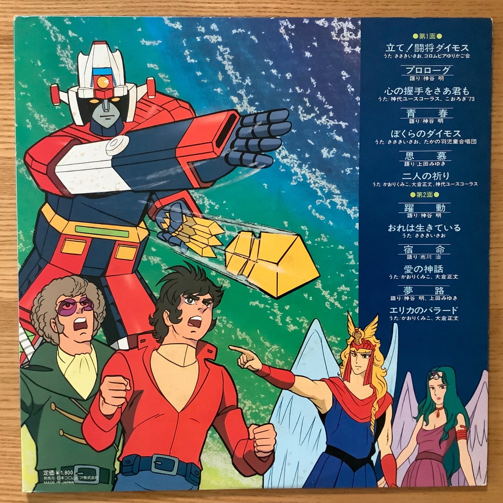 OST GENERAL DAIMOS CS-7089 OBI JAPAN VINYL LP | eBay