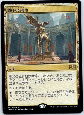 Plaza of Harmony FOIL Japanese x1 Ravnica Allegiance mtg SP [FC] | eBay