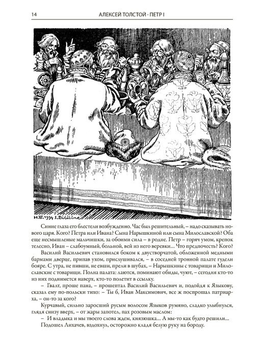 Петр I. БМЛ ТОЛСТОЙ PETER THE GREAT BY TOLSTOY Book in Russian | eBay