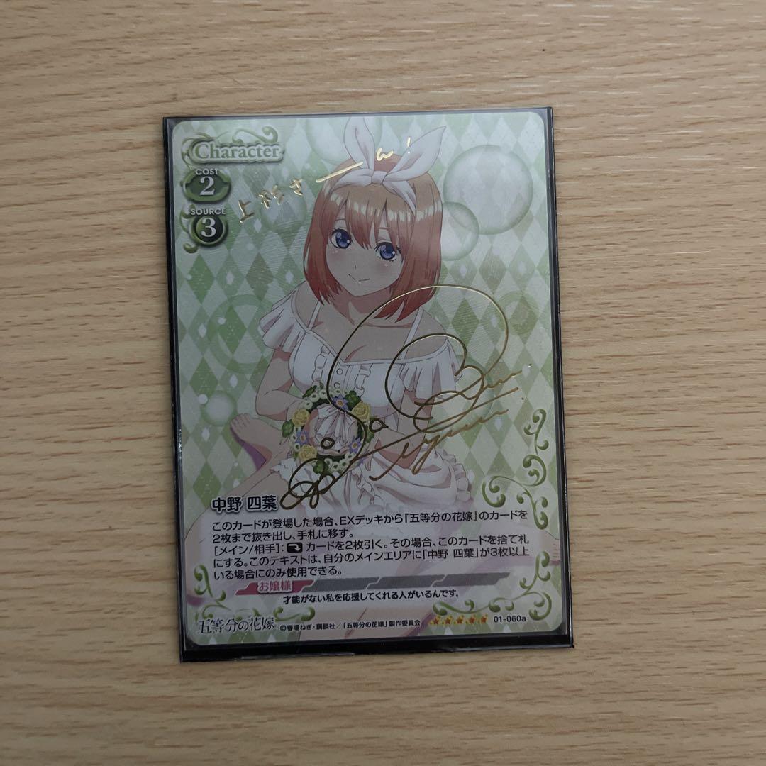 Precious Memories Yotsuba Nakano Sign Card The Quintessential ...