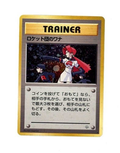 1996 Pocket Monsters TRAINER THE ROCKETS HOLO JAPANESE POKEMON! MINT | eBay