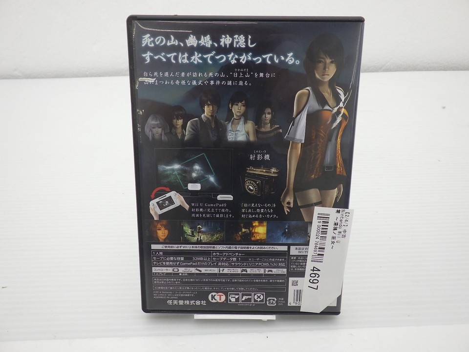 Fatal Frame V Maiden of Black Water Wii U JP GAME. 9000024784697 | eBay