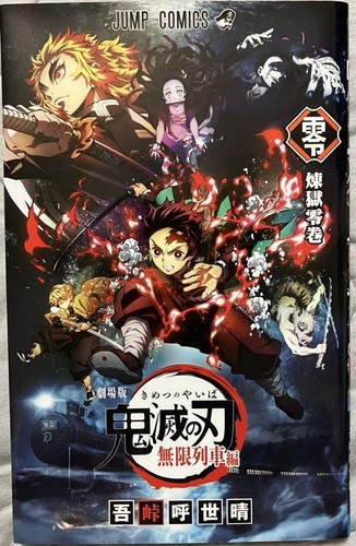 Demon Slayer Kimetsu No Yaiba Mugen Train Edition Movie Ticket Bonus ...