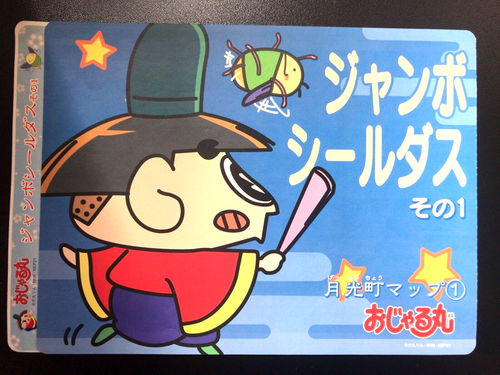 Ojarumaru Jumbo Sticker 8in 2000 Unused Japanese very rare F/S part1 | eBay