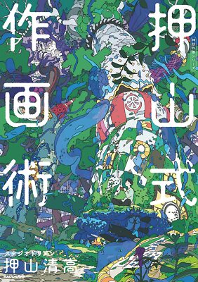 Kiyotaka Oshiyama Animation Drawing Technique Book Divine Artworks | eBay