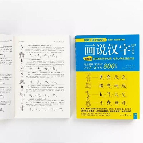 Chinese Character Picture Learning Hanzi Mandarin Book 中国 画说汉字 1~2 ...