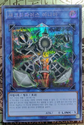 Yugioh! Card "Relinquished Anima" - SECRET PRISMATIC RARE - RC03 MINT ...